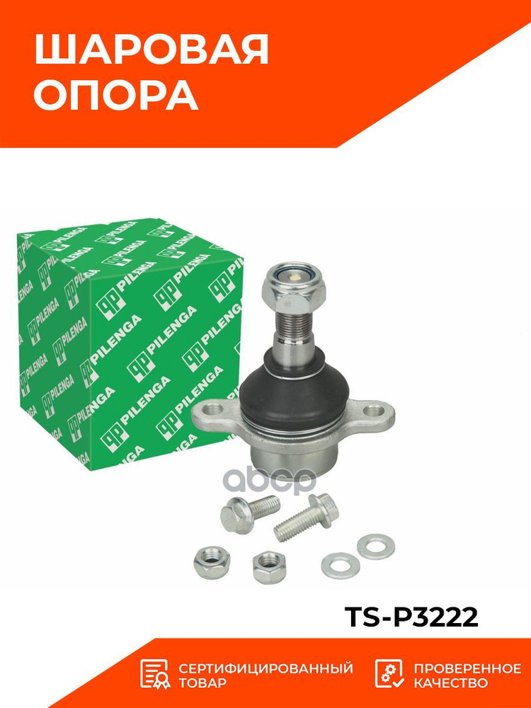 Опора шаровая PILENGA TS-P3222 FORD Transit - купить по доступным ценам ...