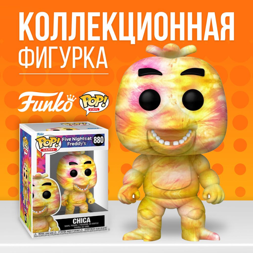Фигурка Funko POP! FNAF TieDye Chica / Фанко Поп ФНАФ Чика - купить с ...