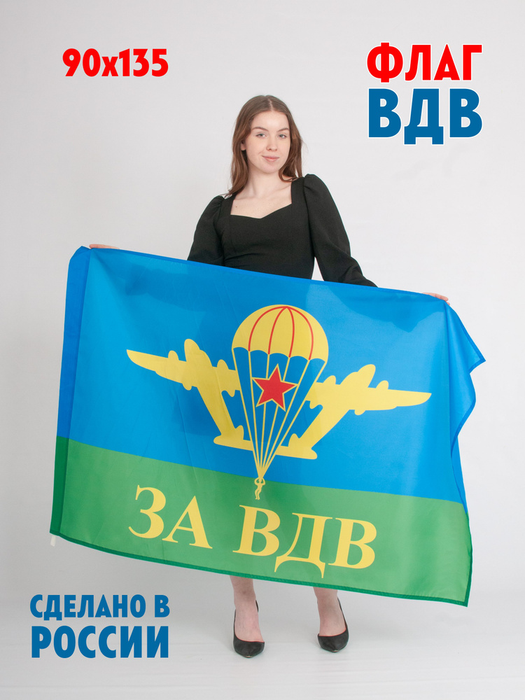 Флаг За ВДВ Желтый купол СССР - купить Флаг по выгодной цене в интернет ...