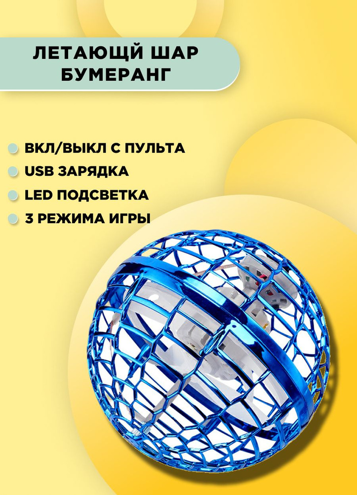 Летающий шар со светом - купить с доставкой по выгодным ценам в ...