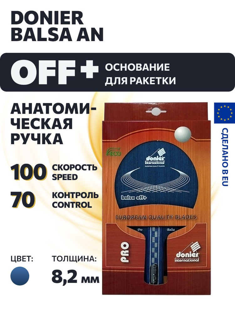 Основание для настольного тенниса Donier Balsa, ручка прямая (ST) - купить с доставкой по ...