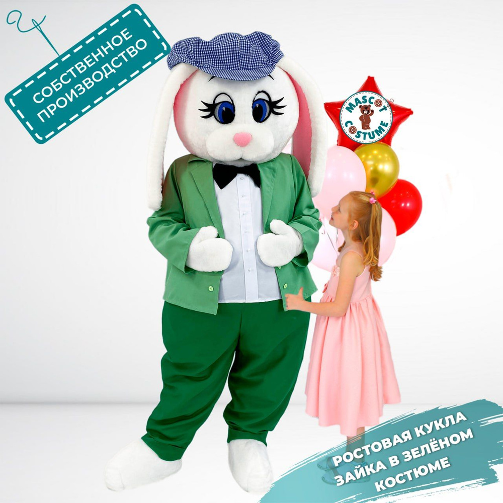 Ростовая кукла MASCOT COSTUME Заяц, Зайчонок - купить с доставкой по ...