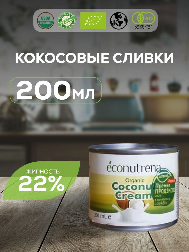 Econutrena, Сливки кокосовые без сахара натуральные безлактозные ...