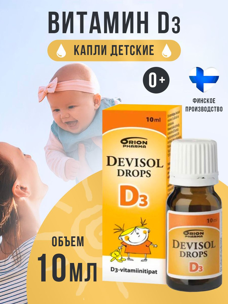 Девисол, Витамин D3 DEVISOL DROPS (Д3 Девисол Дропс) 10 мл. флакон ...