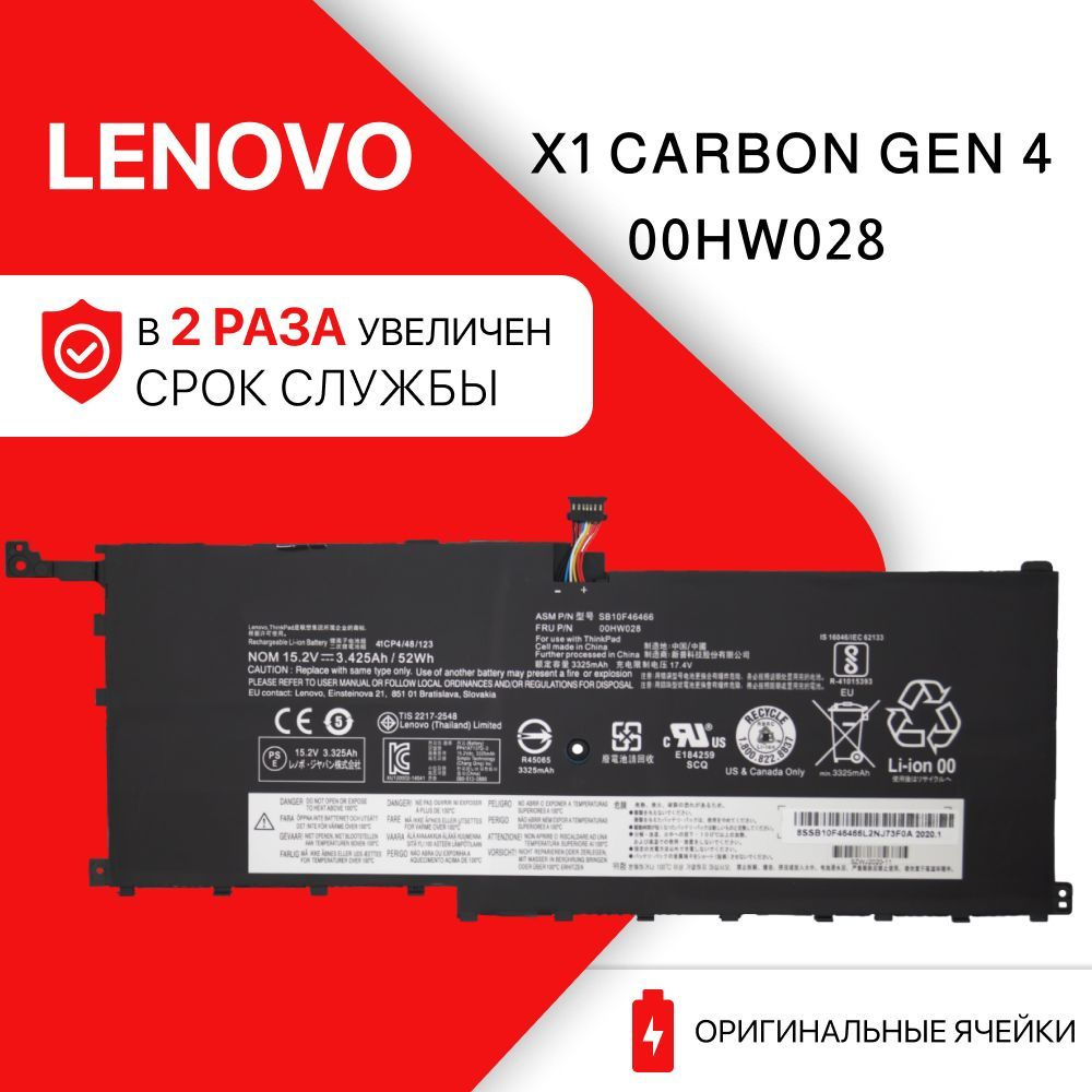 Аккумулятор для Lenovo X1 CARBON GEN 4 / 00HW028 / 01AV458 /SB10K97567 ...