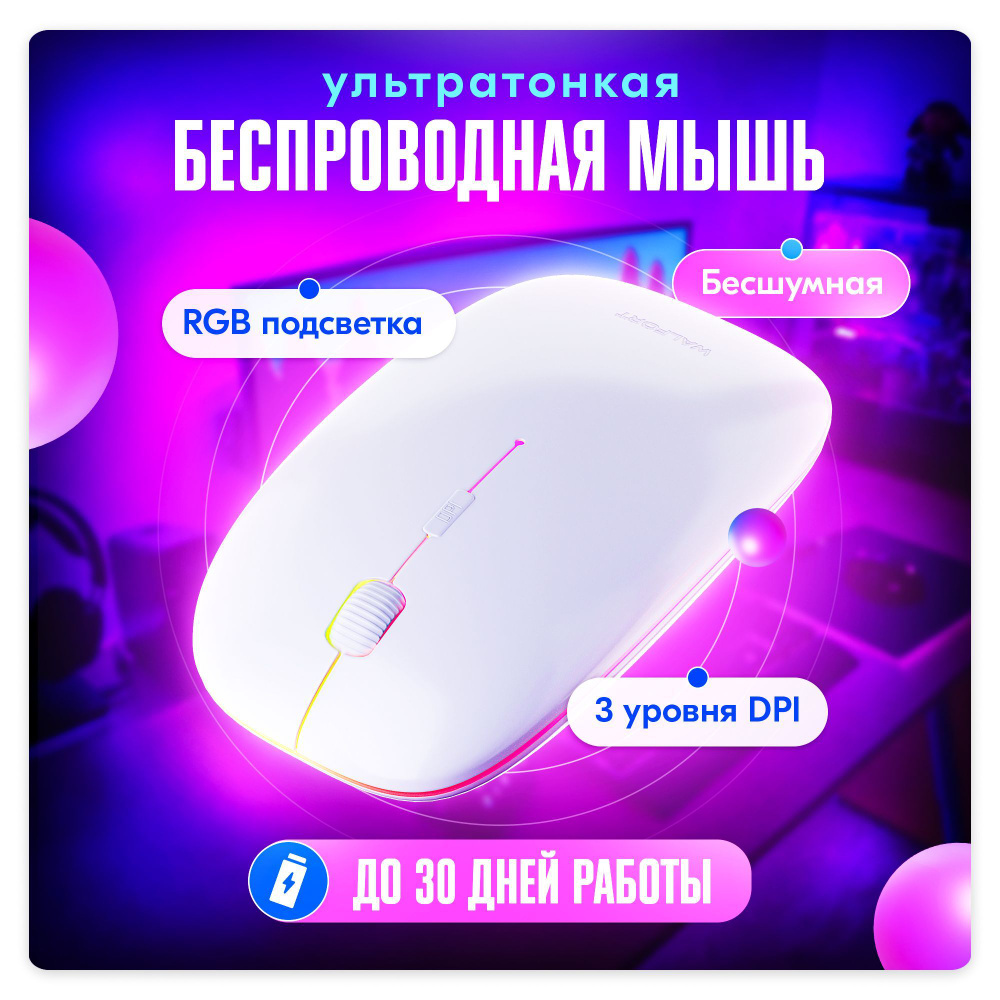 Мышь беспроводная Novix MBO, белый - купить по выгодной цене в интернет ...