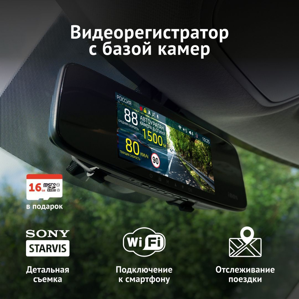 Видеорегистратор с радар-детектором iBOX Rover WiFi GPS_ - купить в ...