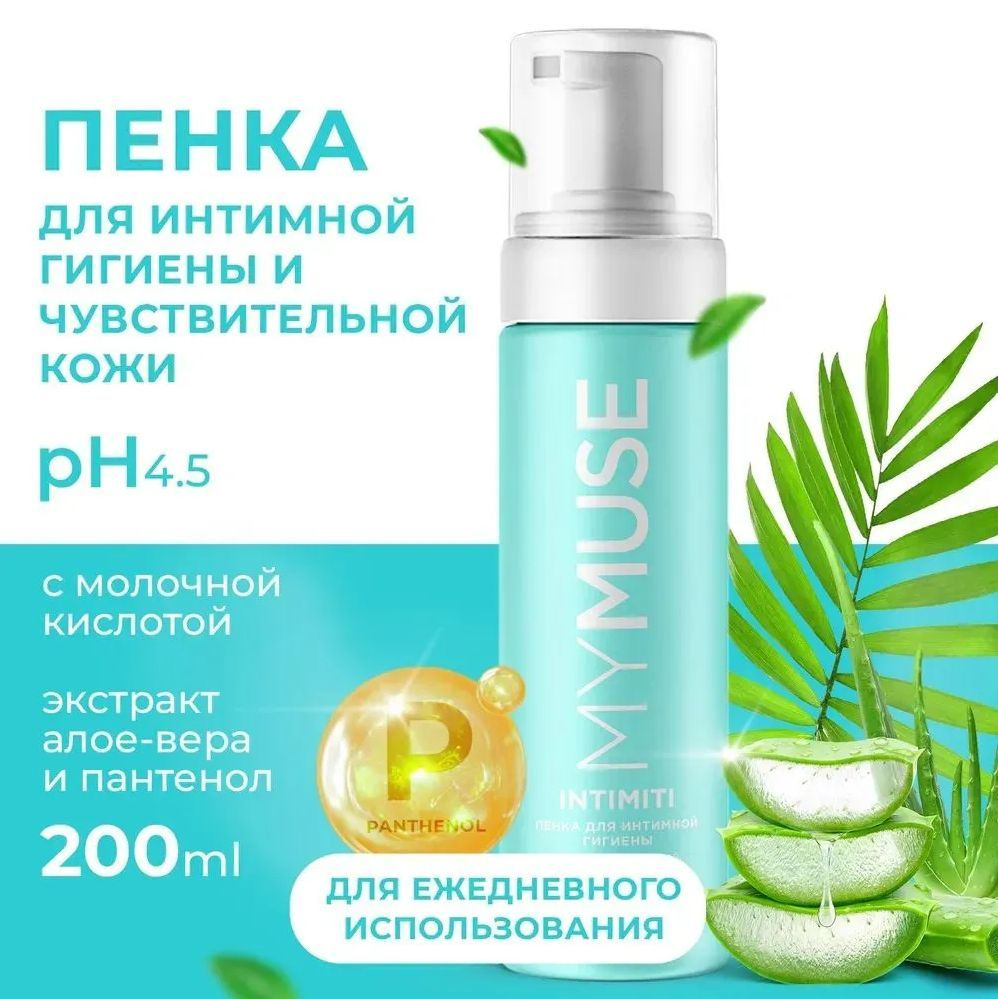 MYMUSE Средство для интимной гигиены 200 мл - купить с доставкой по ...