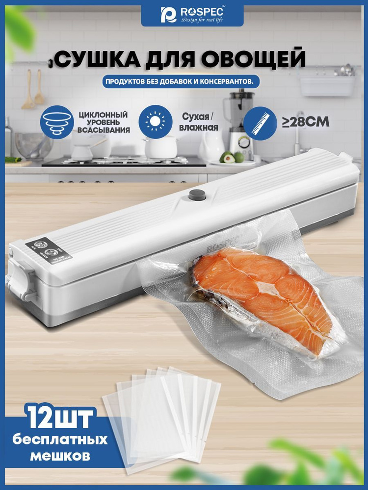 ROSPEC Вакуумный упаковщик VS-280 купить на OZON по низкой цене (872249261)