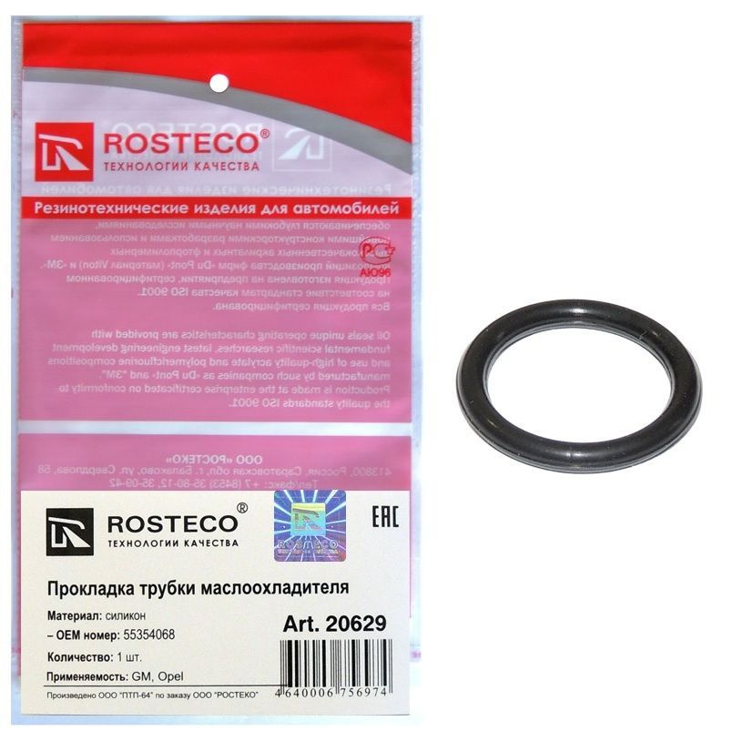 Кольцо уплотнительное патрубка маслоохладителя OPEL ASTRA H, ASTRA J ...