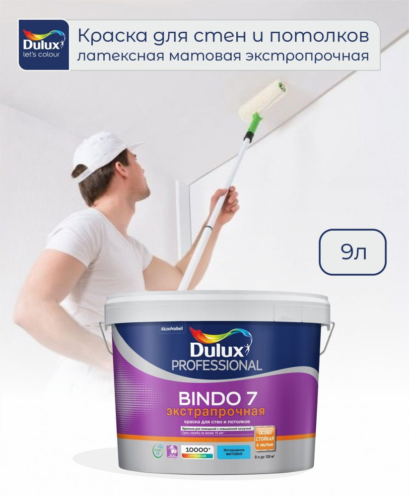 Краска DULUX Professional Bindo 7_Bindo 7/BC/9 Быстросохнущая, Гладкая ...