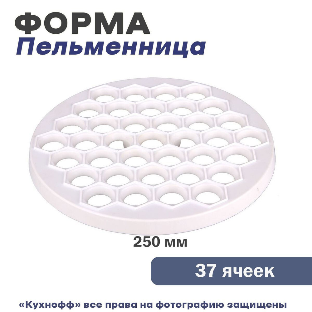 Форма для пельменей пластмассовая - купить с доставкой по выгодным ...