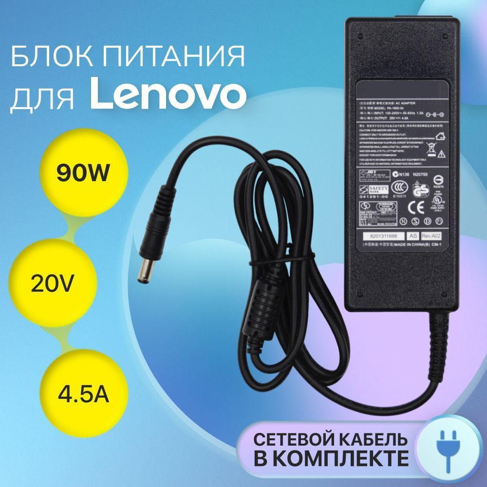 Блок питания Lenovo 20V 4.5A 90W / ADP-90DD B / PA-1900-56LC / IdeaPad ...