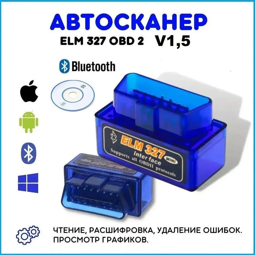Автосканер OBD 2 ELM 327 Версия 1.5 - купить по выгодной цене в ...