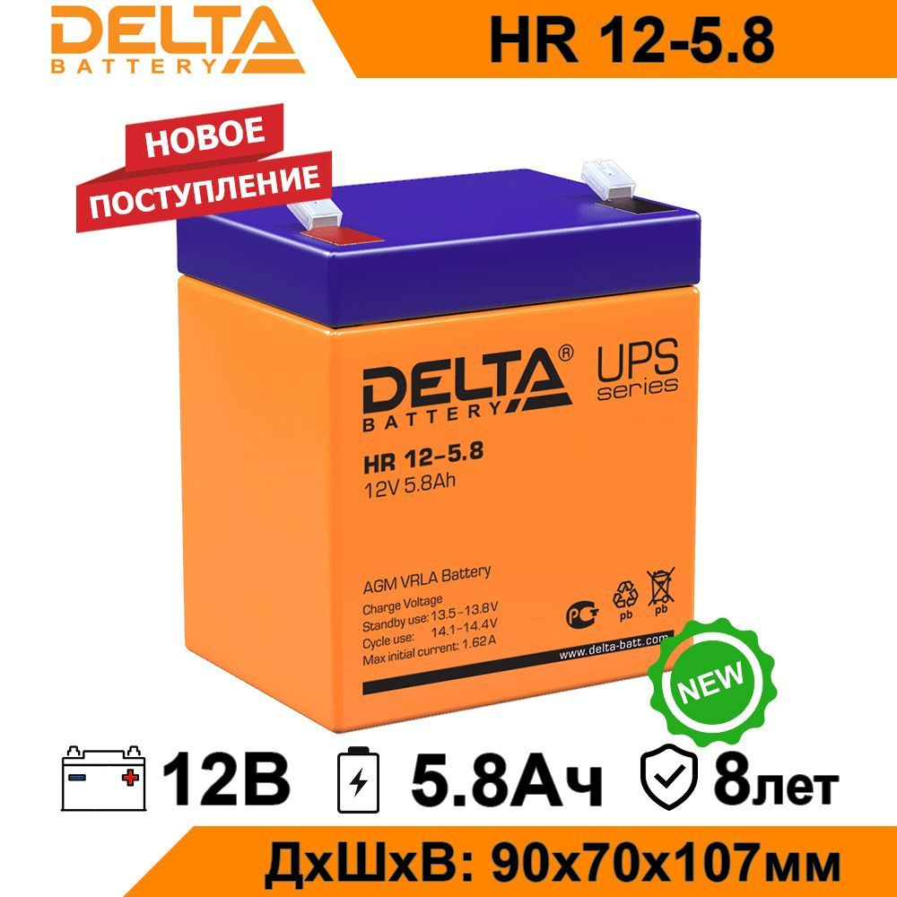 Батарея для ИБП Delta Battery HR 12-5.8 купить по выгодной цене в ...