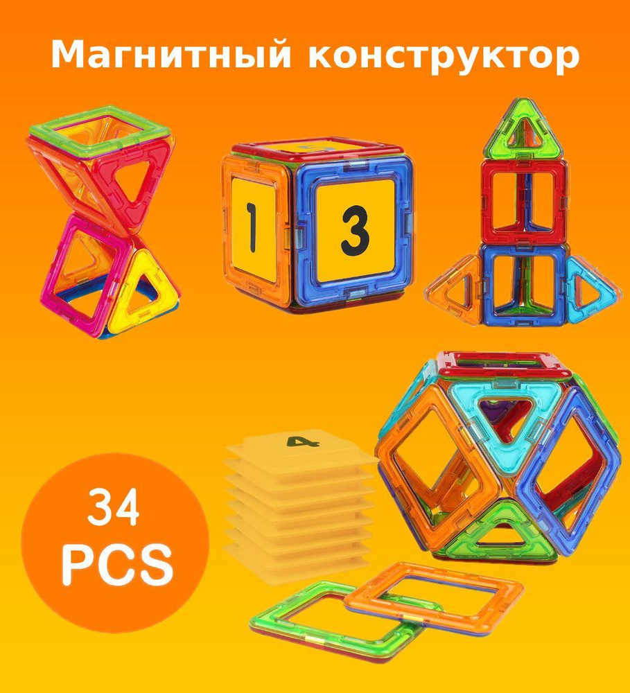 Магнитный конструктор для мальчиков, девочек и малышей 34 детали ...