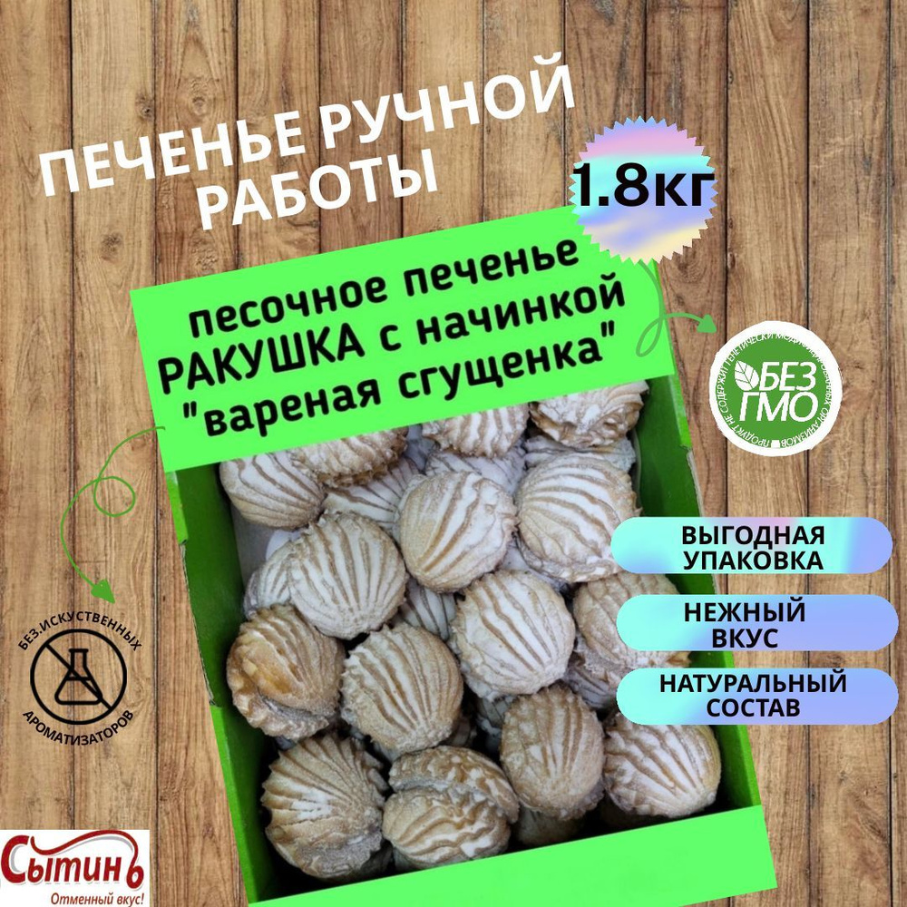 Печенье в коробке 1.8 кг / весовое / песочное - купить с доставкой по ...