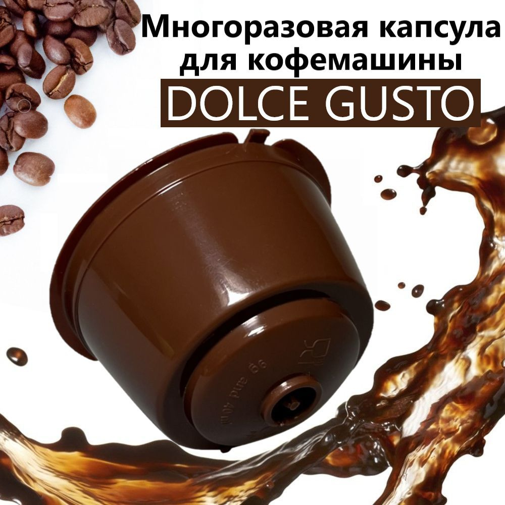 Многоразовая капсула для кофемашины Nescafe Dolce Gusto - купить с ...