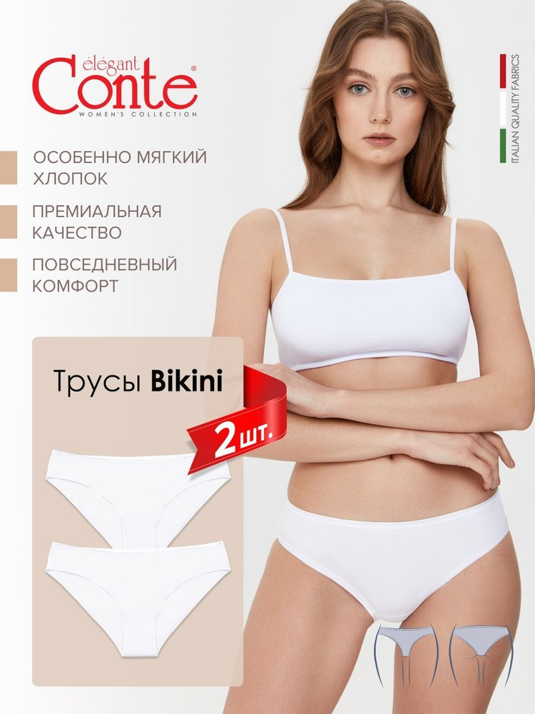 Комплект трусов бикини Conte Basic Collection - купить с доставкой по выгодным ценам в интернет ...