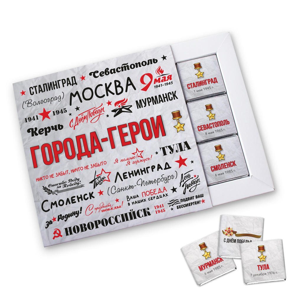 Шоколадный набор Choco Corp на День Победы 9 плиток, подарок на 9 Мая ...