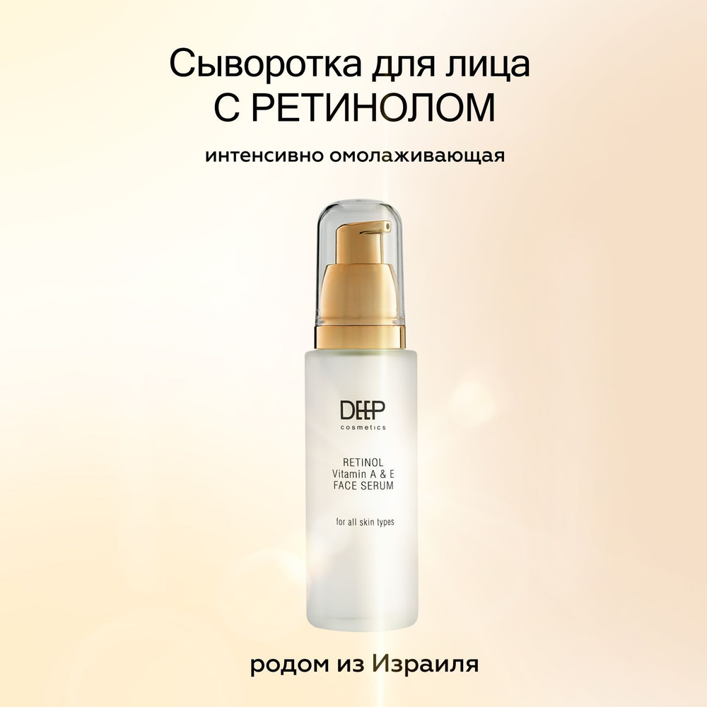 DEEP cosmetics Сыворотка для лица Восстановление, 50 мл - купить с ...
