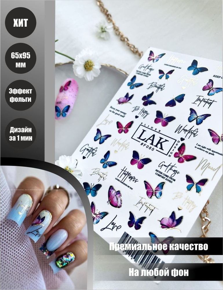 LAK_NAILS / Слайдер (водные наклейки) для дизайна ногтей, на любой фон ...