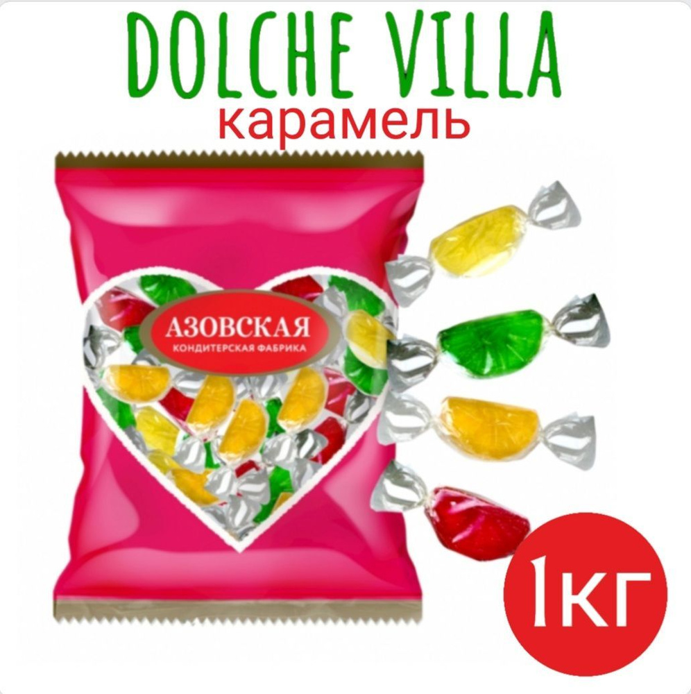 Конфеты карамель Dolche Villa 1 кг. - купить с доставкой по выгодным ...
