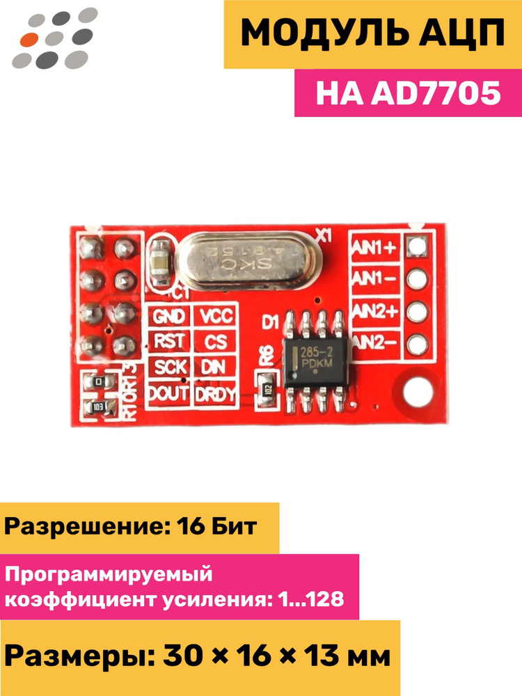 ARDUINO модуль АЦП НА AD7705 (3 штуки) - купить с доставкой по выгодным ценам в интернет ...