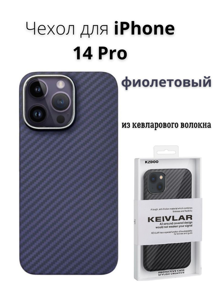 Чехол накладка для iPhone 14 Pro карбоновый из кевлара матовый ...