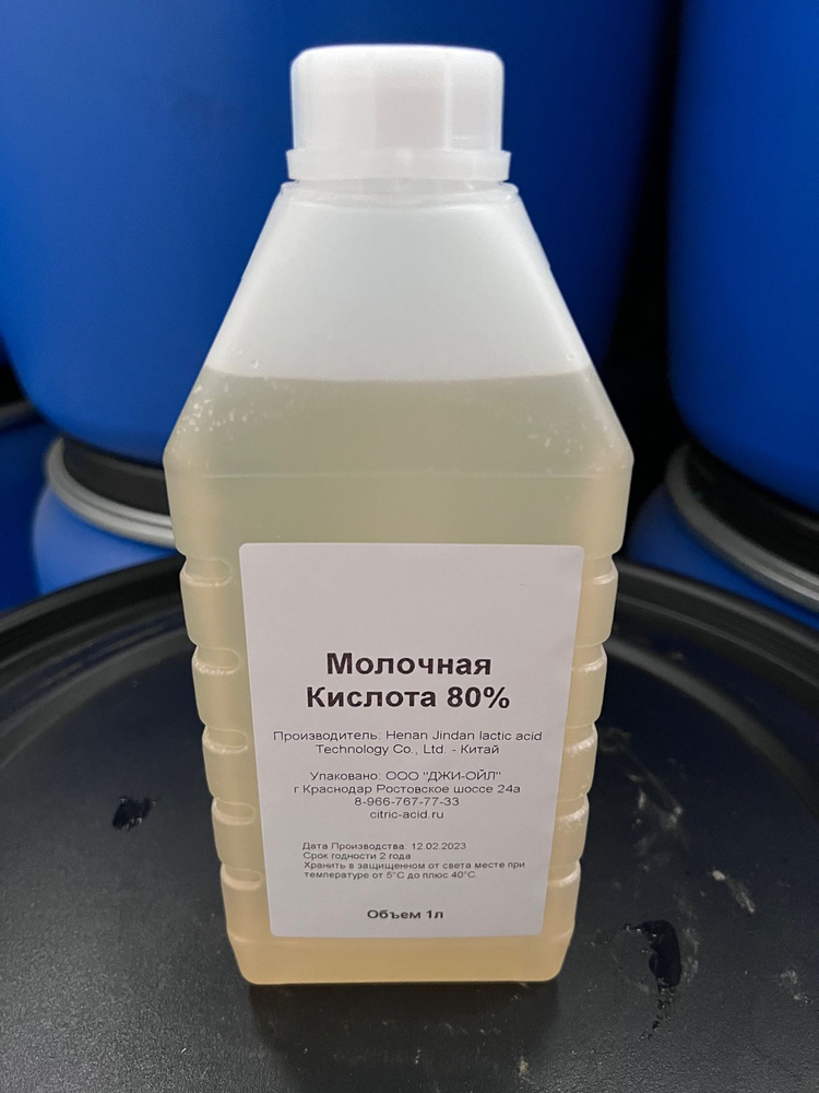 Молочная кислота 80% пищевая 1л для пилинга - купить с доставкой по ...