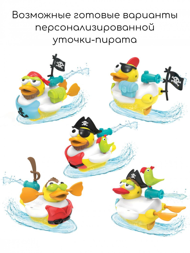 Игрушка для ванной Yookidoo Утка-пират с водометом и аксессуарами ...