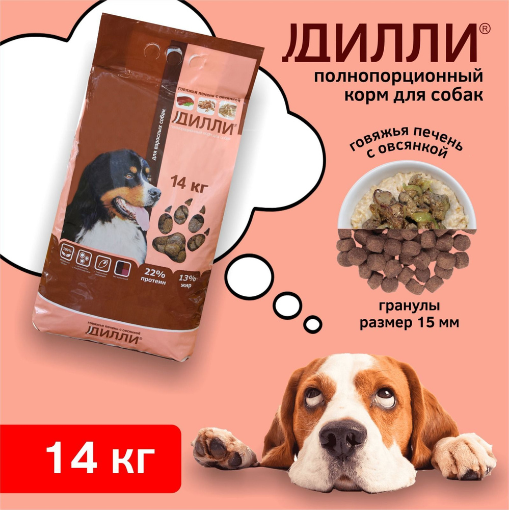 Сухой корм для собак, говяжья печень с овсянкой, 14 кг купить на OZON ...