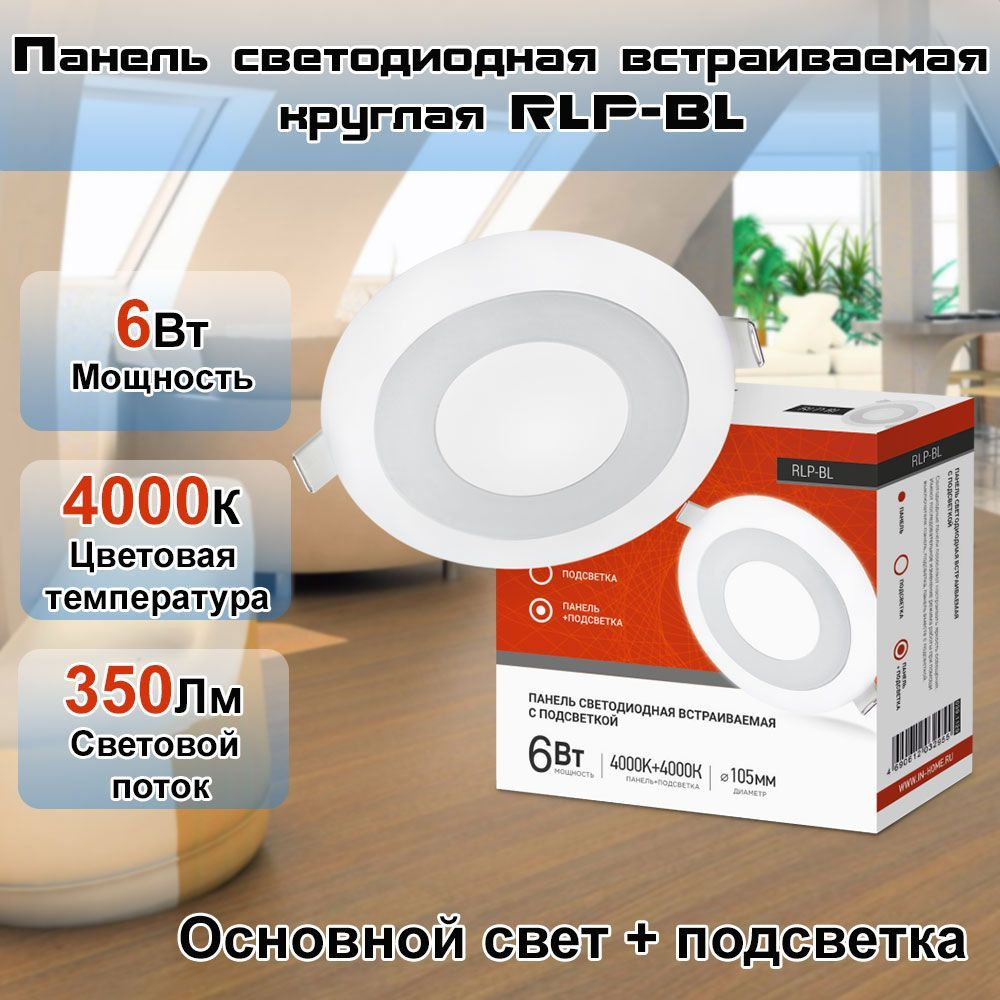 Светильник / Панель светодиодная встраиваемая круглая RLP-BL 6Вт 230В ...