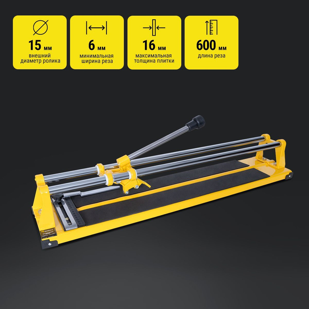 Плиткорез ручной Kolner KTC 600 - купить по доступной цене в интернет-магазине OZON (246205684)