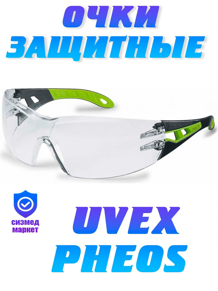 Uvex Очки защитные, цвет: Прозрачный - купить с доставкой по выгодным ценам в интернет-магазине ...