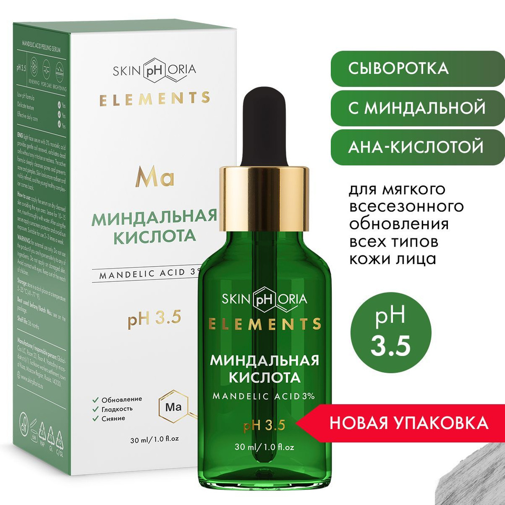 SkinpHoria, Сыворотка для лица с миндальной кислотой, Миндальная ...