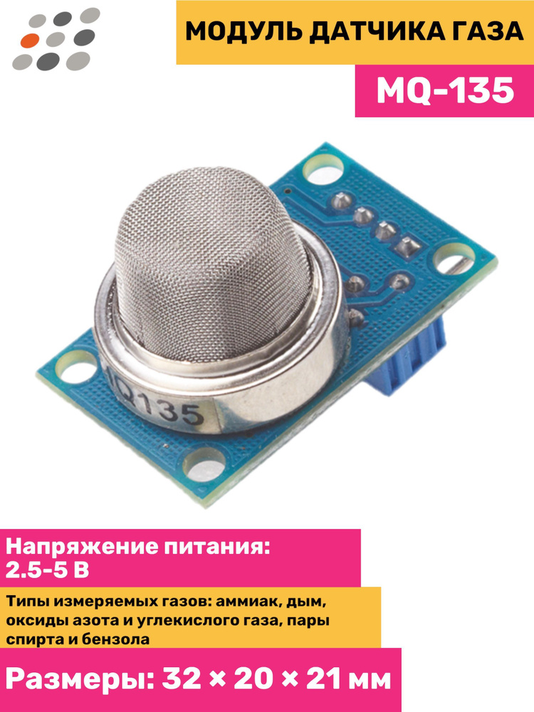 Arduino B30 сенсор детектор газа Mq135 купить с доставкой по выгодным