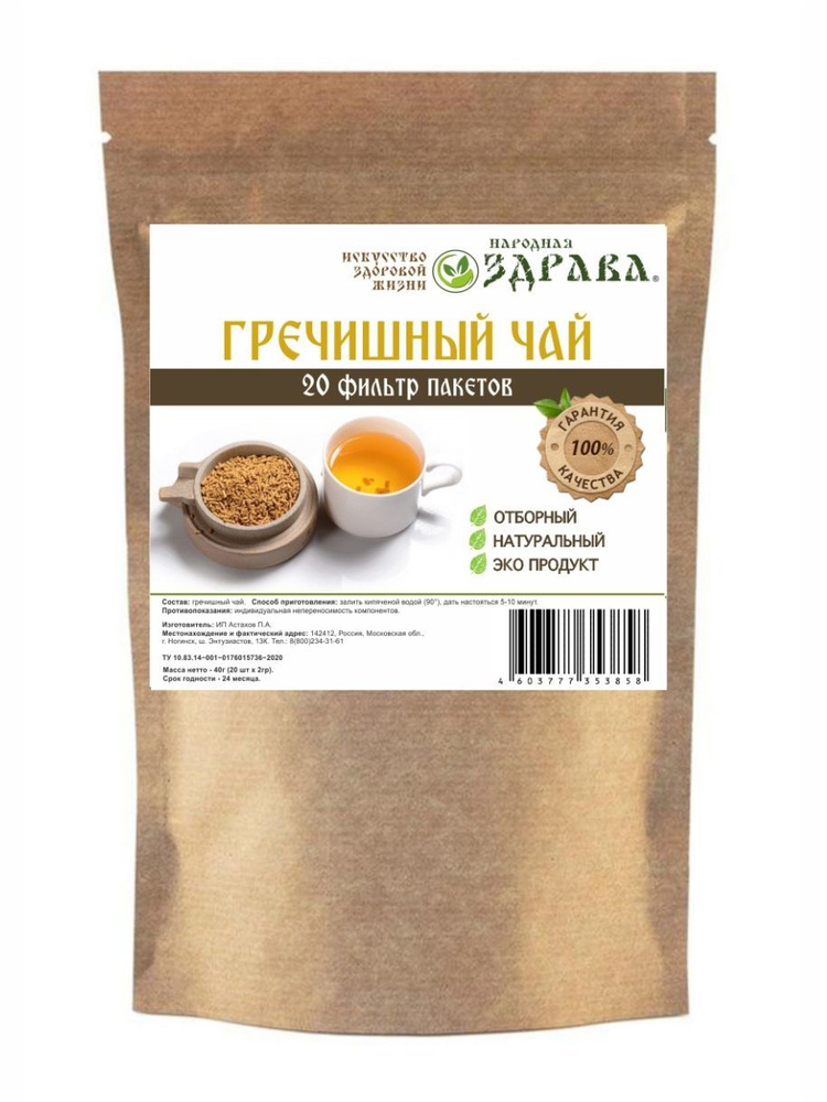 Гречишный чай в пакетиках Премиум. (20 фильтр пак.) Народная Здрава ...