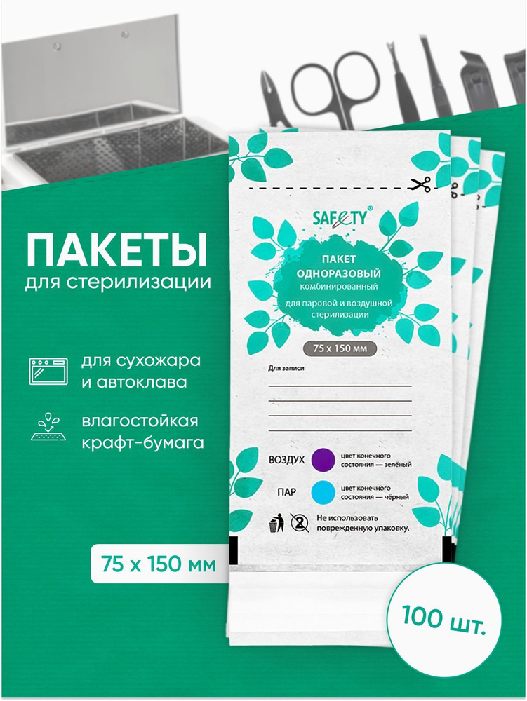 Крафт пакеты для стерилизации инструментов - купить с доставкой по ...