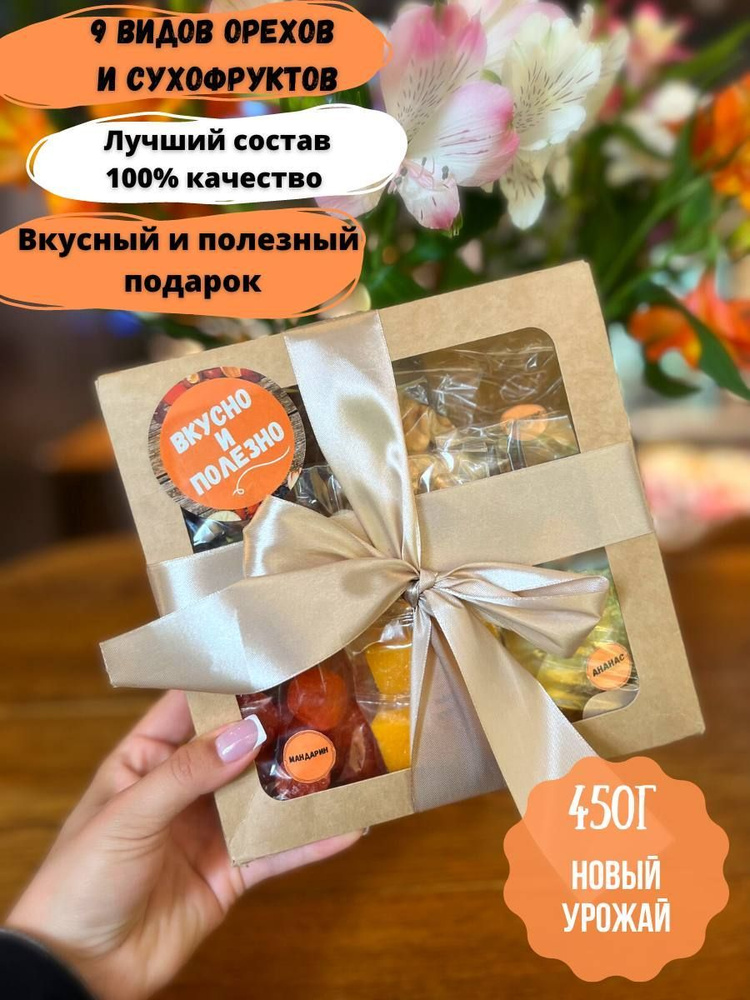 Подарочный набор орехов и сухофруктов Полезные подарки - купить с ...