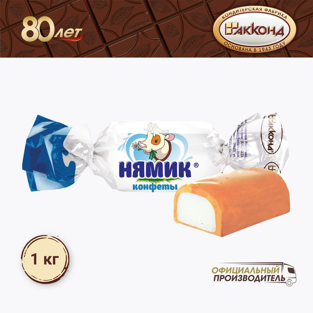 конфеты "Нямик" 1000 гр. АККОНД - купить с доставкой по выгодным ценам ...
