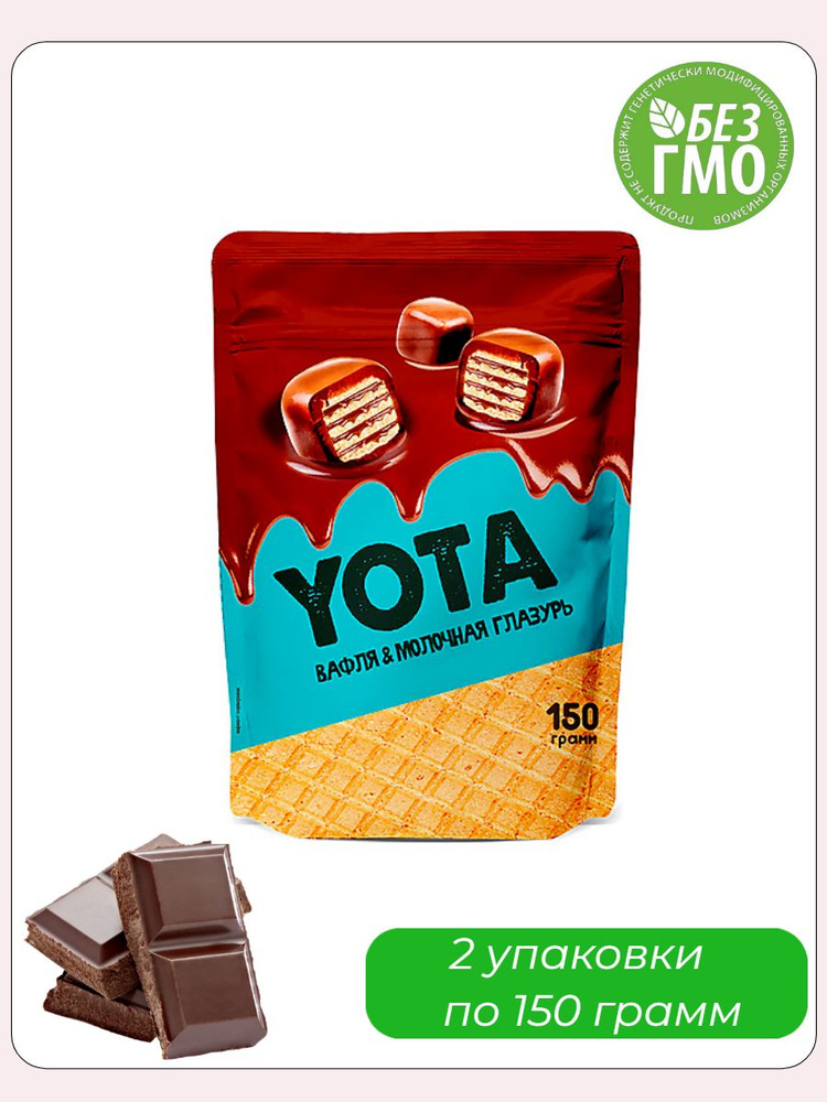 Yota, драже вафля с молочно-шоколадной глазури, 2 упаковки по 150 грамм ...