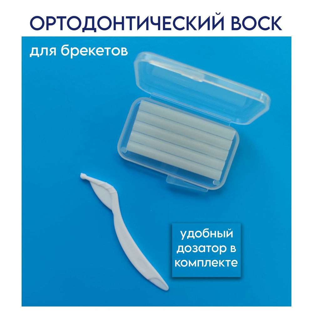 Medinvest Ортодонтический воск для брекетов - купить с доставкой по ...