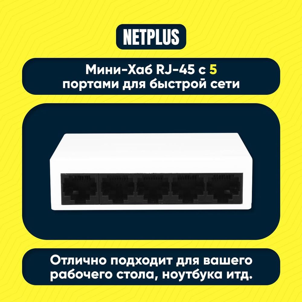 Коммутатор NETPLUS netplus_switch44 - купить по выгодной цене в ...