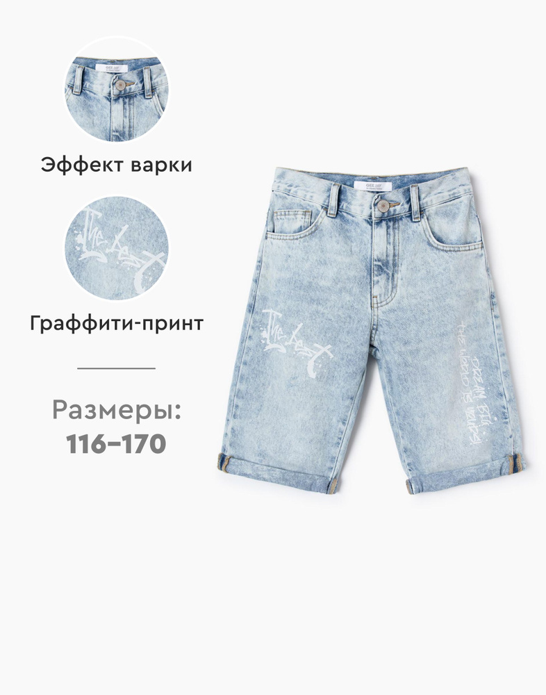 Шорты Gloria Jeans - купить с доставкой по выгодным ценам в интернет ...