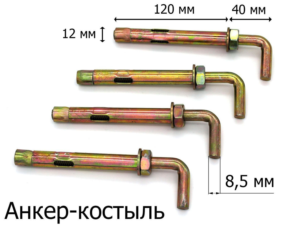 Анкер 12 мм x 120 мм купить на OZON по низкой цене (2365308616)