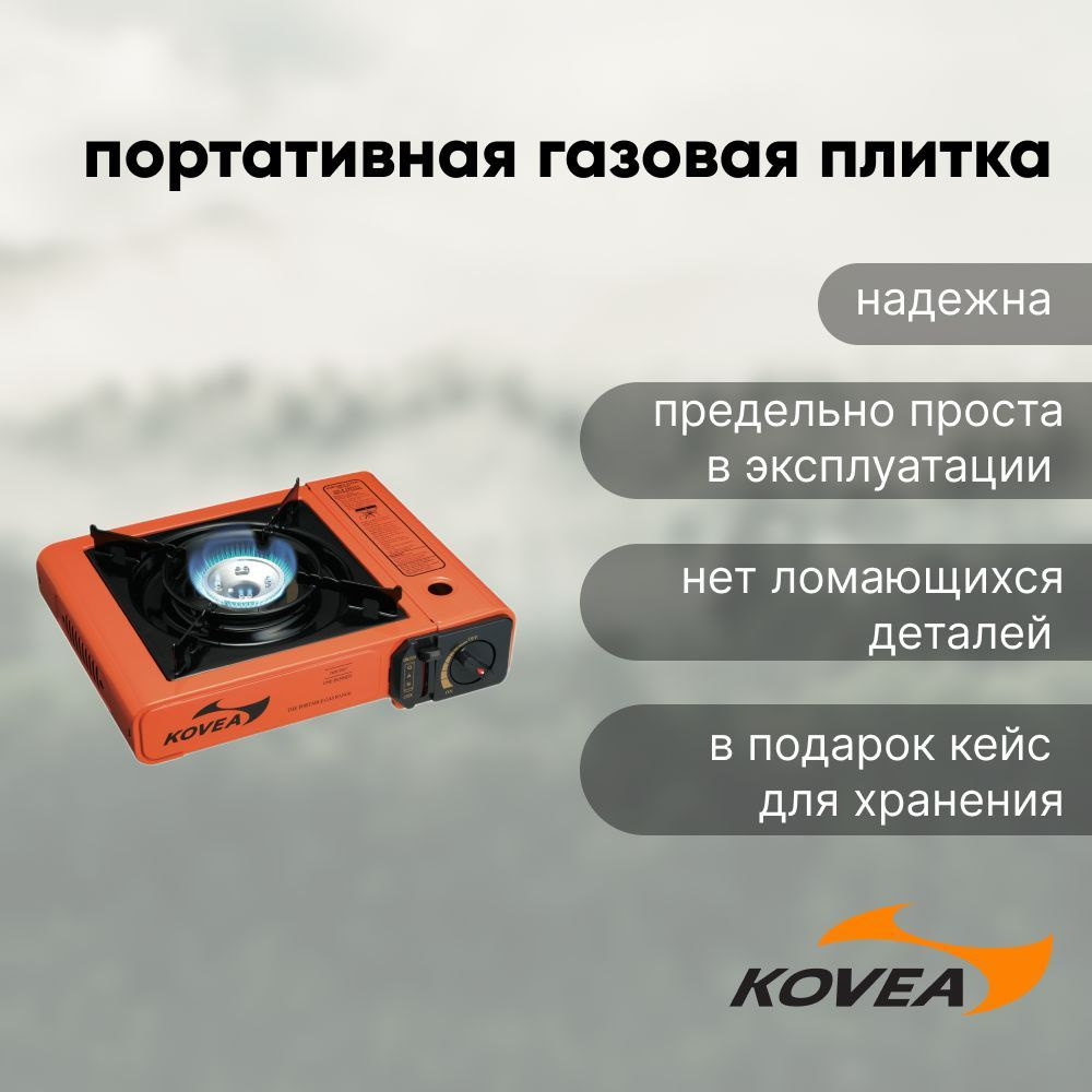 Газовая плита Kovea Portable Range TKR-9507 - купить по выгодным ценам ...