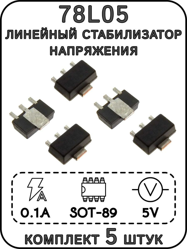 78L05 CJ линейный стабилизатор напряжения 5 В, 0.1 А, SOT-89 - купить с ...