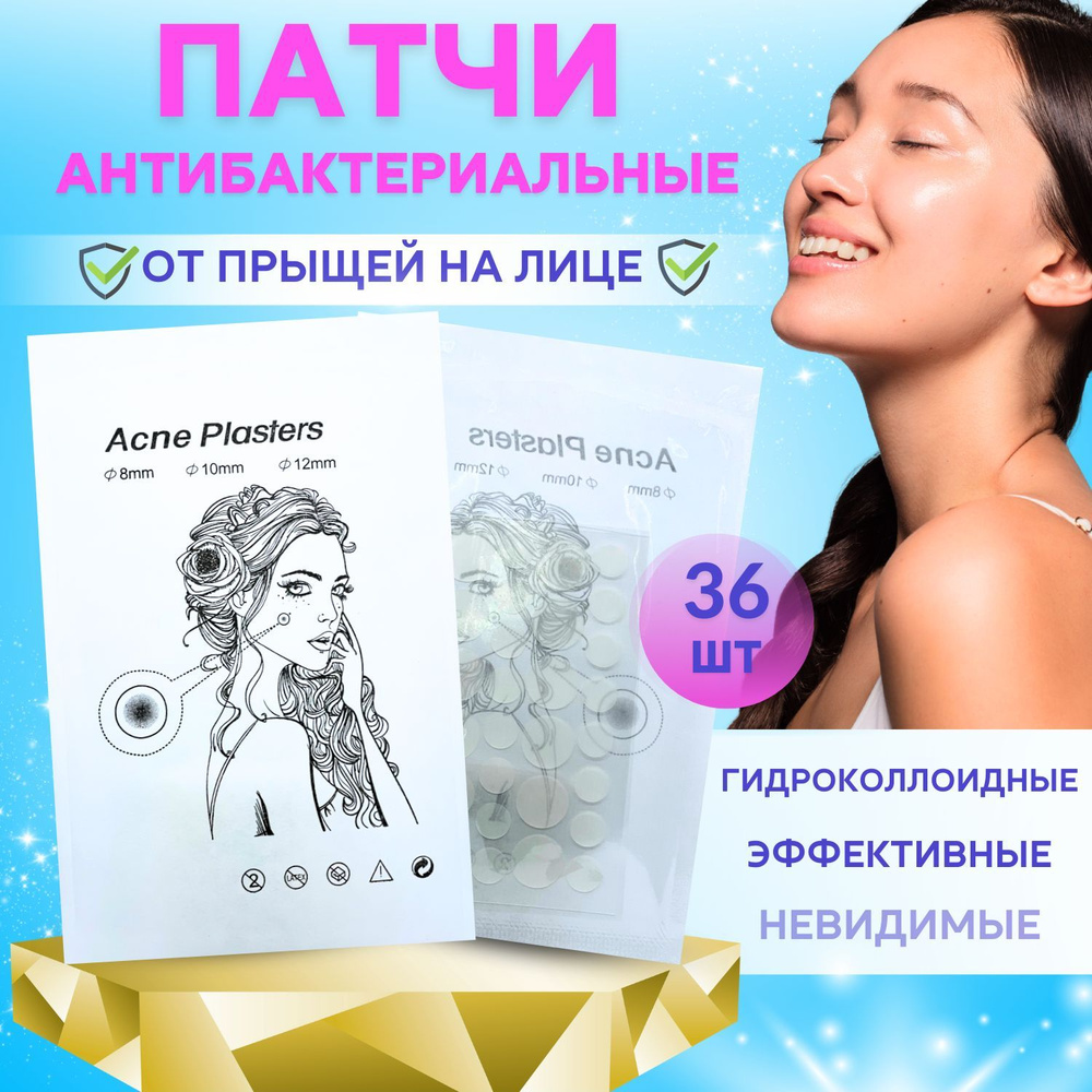 Патчи антибактериальные от прыщей на лице / точечно лечебный пластырь ...