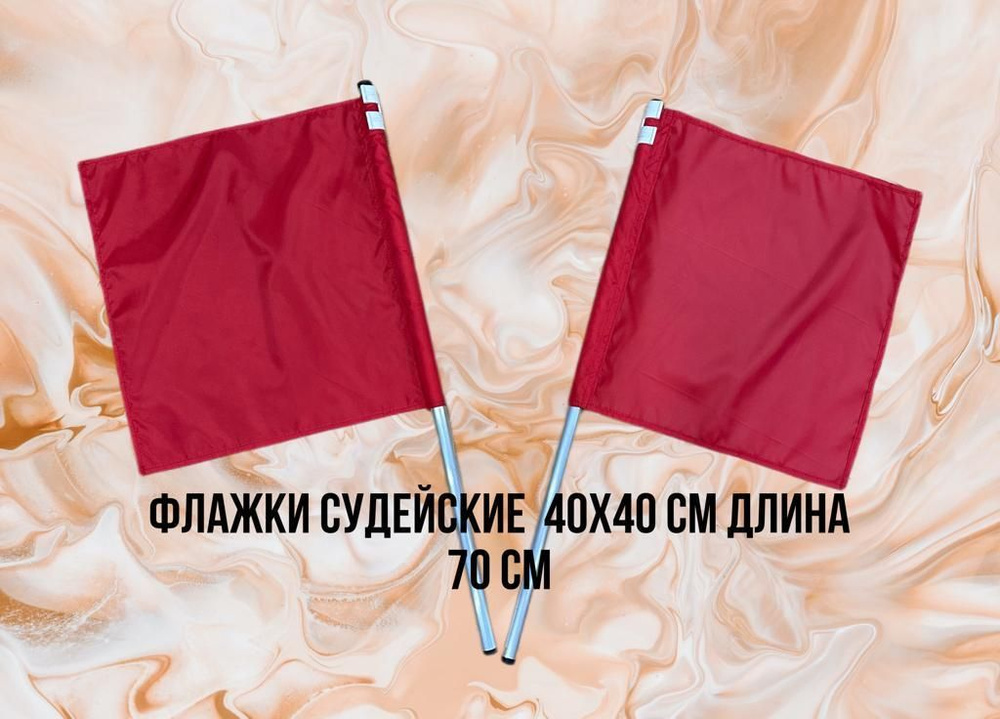 Флажок судейский - 2штуки - купить в интернет-магазине OZON с быстрой ...